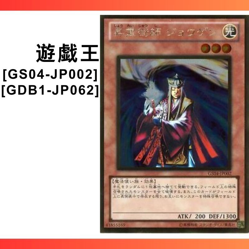 YGO YuGiOh Card GS04-JP002 GDB1-JP062 | Jowgen the Spiritualist | Japanese OCG | Shopee Malaysia