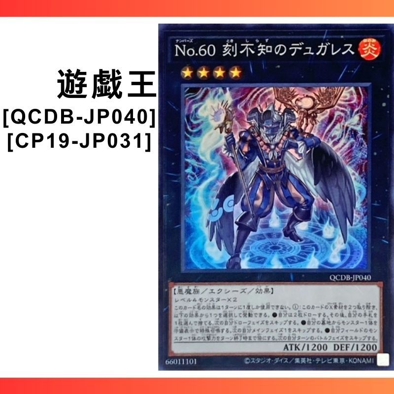 YGO YuGiOh Card CP19-JP031 QCDB-JP040 | Number 60: Dugales of Forgotten Time | Japanese OCG ...