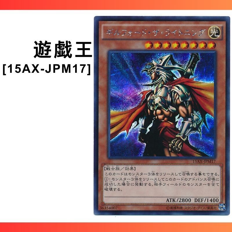 YGO YuGiOh Card 15AX-JPM17 | Gilford the Lightning | Japanese OCG ... YGO YuGiOh Card 15AX-JPM17 | Gilford the Lightning | Japanese OCG ...