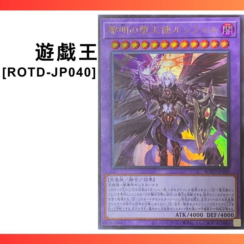 YGO YuGiOh Card ROTD-JP040 | Lucifer, Darklord of the Morning Star | Japanese OCG | Shopee Malaysia