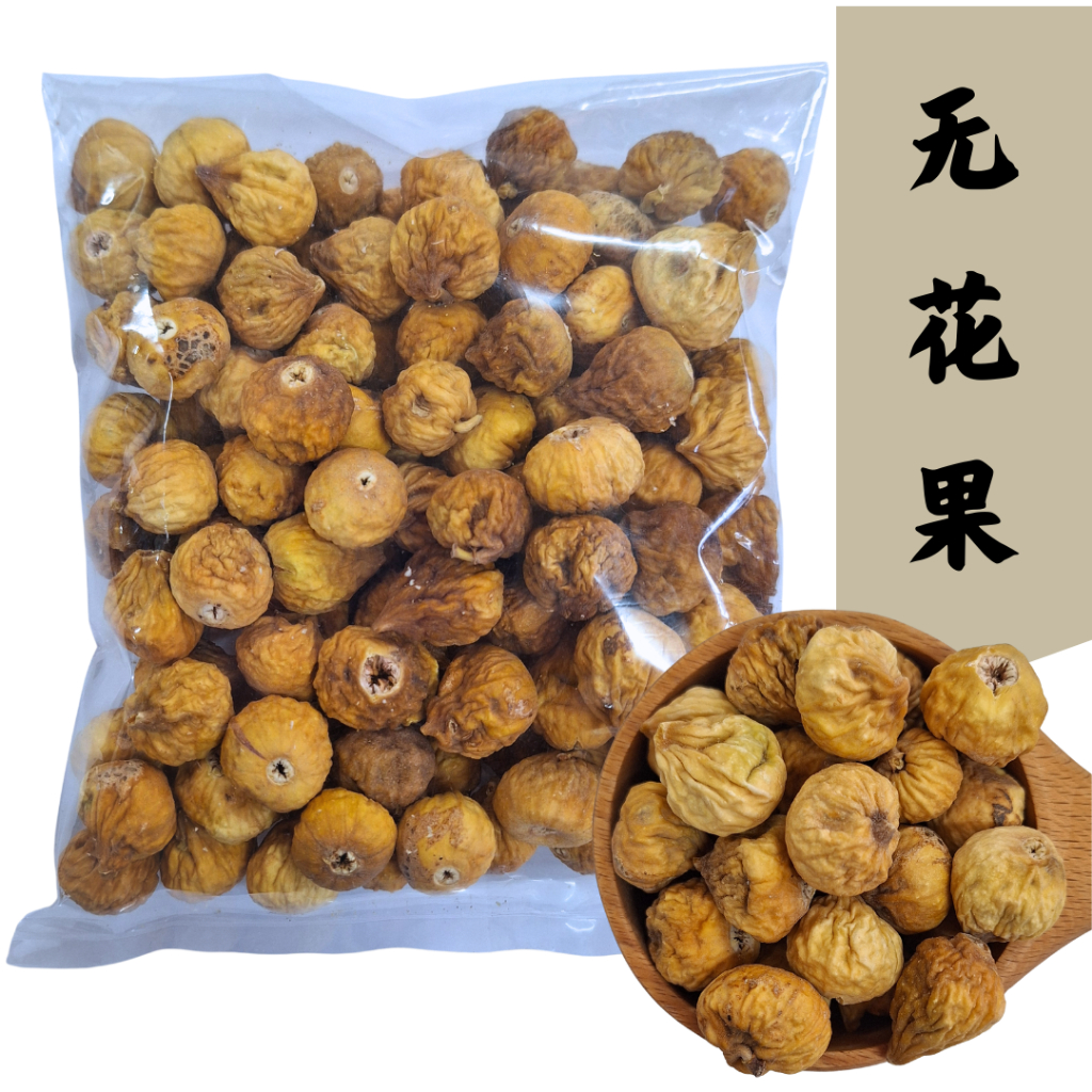 无花果 Dried Figs 100g-500g/克 wu hua guo 【Muslim Friendly】 | Shopee Malaysia
