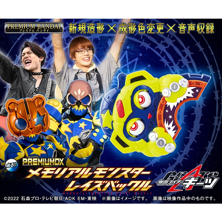 Premium Bandai Kamen Rider Geats PREMIUM DX Memorial Monster Raise ...
