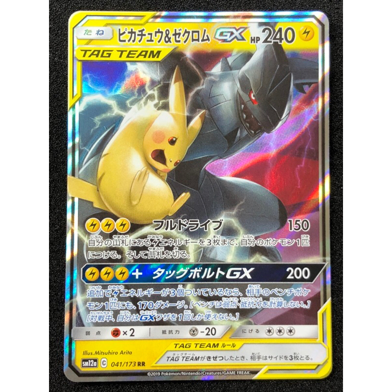 2019 Pokemon Japanese Sun & Moon Tag Team GX All Stars 041 Pikachu & Zekrom GX Kad Pokemon Card ...