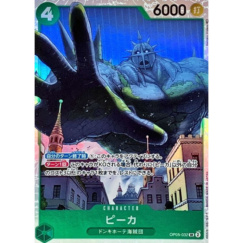 全哥海贼王 SR OP05-032 Pica Green One Piece Card Game Original kad One Piece ...