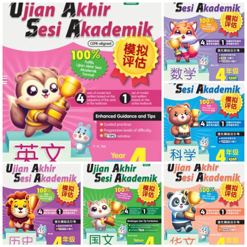 2024年 最新 马文化 实力uasa模拟评估 4年级 | Shopee Malaysia