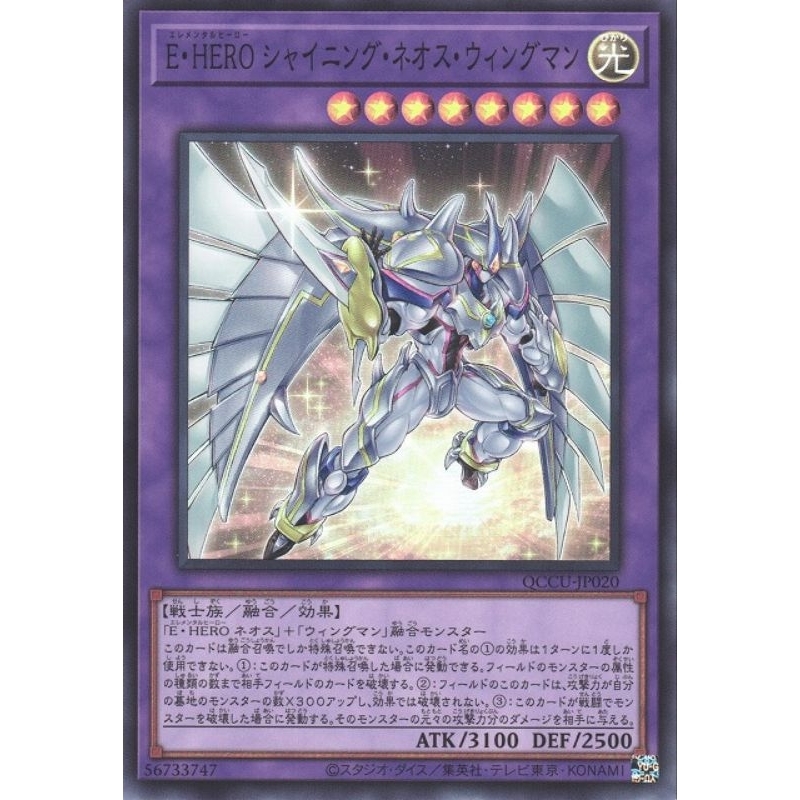 Yugioh Card 游戏王 Elemental HERO Sunrise QCCU-JP020 | Shopee Malaysia