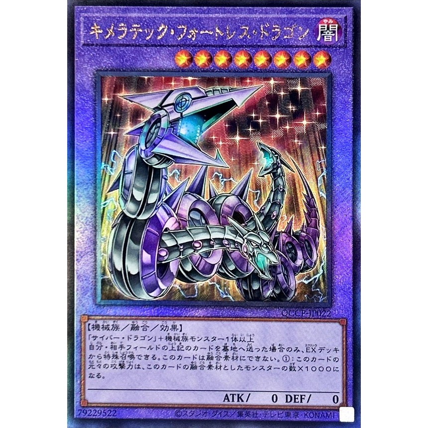 YUGIOH QCCP-JP022 VJMP-JP025 20AP-JP042 TT01-JPA30 Chimeratech Fortress Dragon | Shopee Malaysia