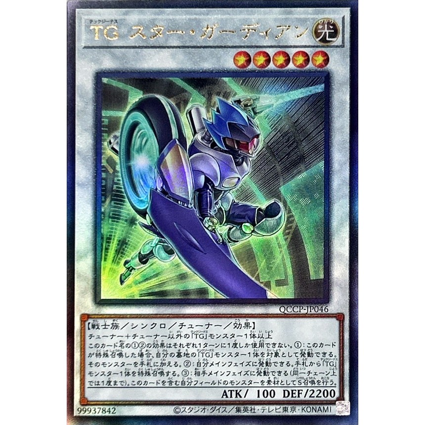 YUGIOH QCCP-JP046 SAST-JP039 T.G. Star Guardian | Shopee Malaysia