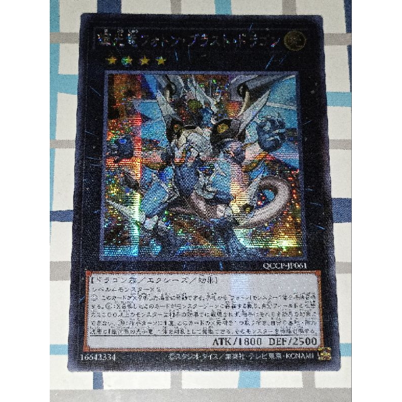 YUGIOH KONAMI QCCP-JP061 Starliege Photon Blast Dragon (Secret Rare/ Super Rare) | Shopee Malaysia