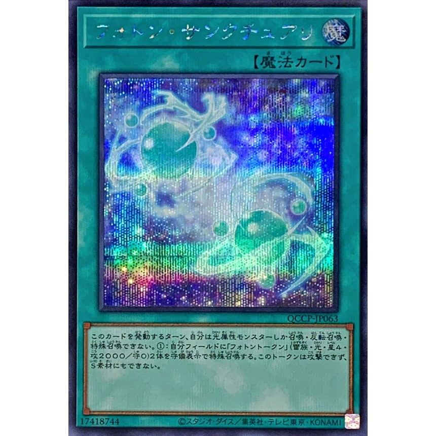 YUGIOH QCCP-JP063 PP14-JP009 LGB1-JP032 AT13-JP007 Photon Sanctuary | Shopee Malaysia