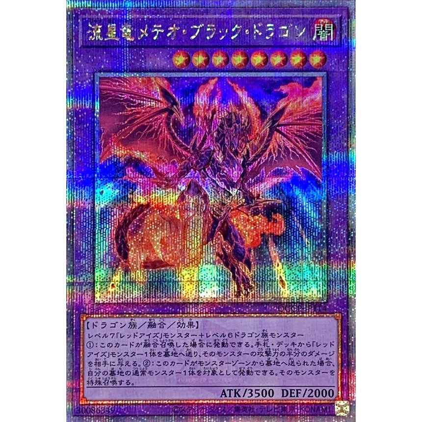 YUGIOH QCCP-JP114 Meteor Black Comet Dragon | Shopee Malaysia