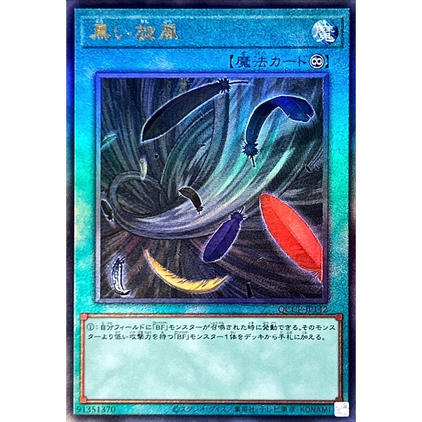 YUGIOH QCCP-JP142 20CP-JPC10 DP20-JP032 Black Whirlwind | Shopee Malaysia