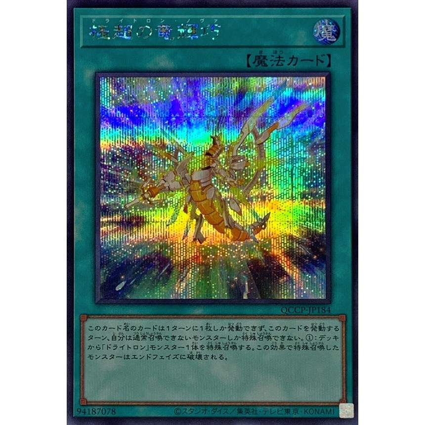 YUGIOH QCCP-JP184 DBGI-JP033 Drytron Nova | Shopee Malaysia