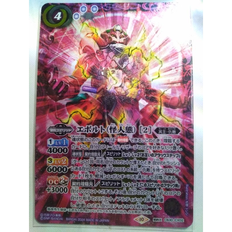 Battle Spirits CB30 CX02 Evolt（怪人态） Evolto (Phantom Form) (CX) | Shopee Malaysia