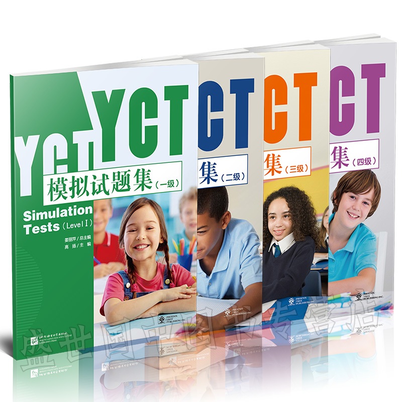 【正版现货】YCT Simulation Examing Paper (Level1-4)YCT模拟试题集（一级-四级）ISBN ...
