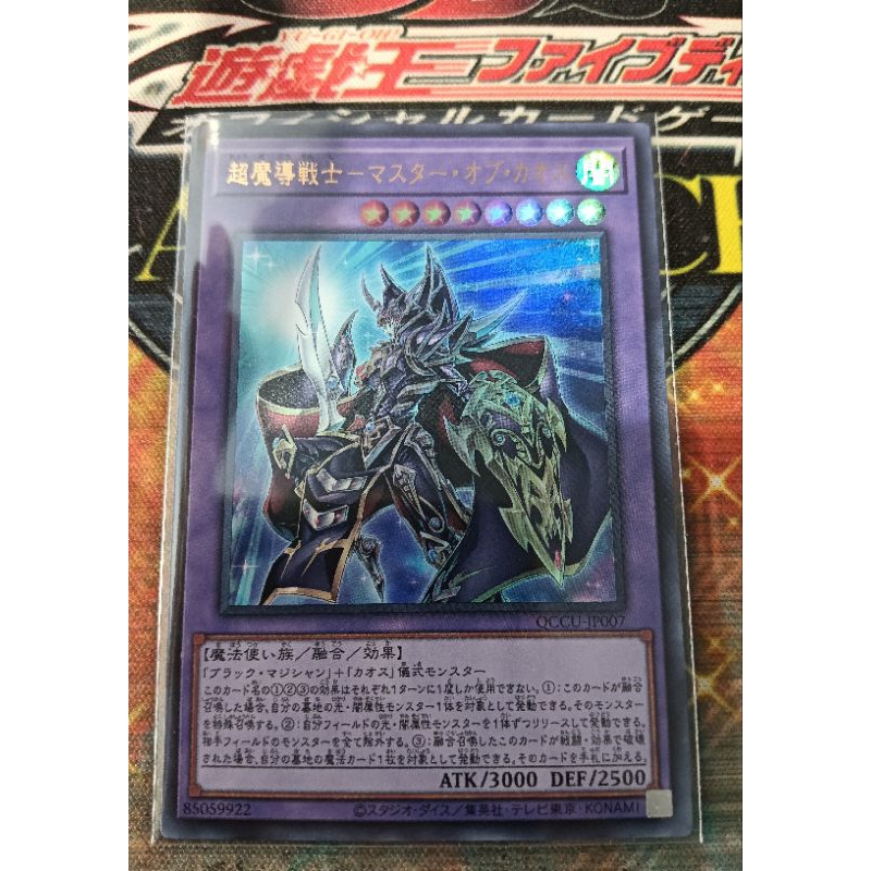 KONAMI OCG YuGiOh! Card QCCU-JP007 Master of Chaos 遊戲王 超魔導戰士-混沌主宰 | Shopee Malaysia