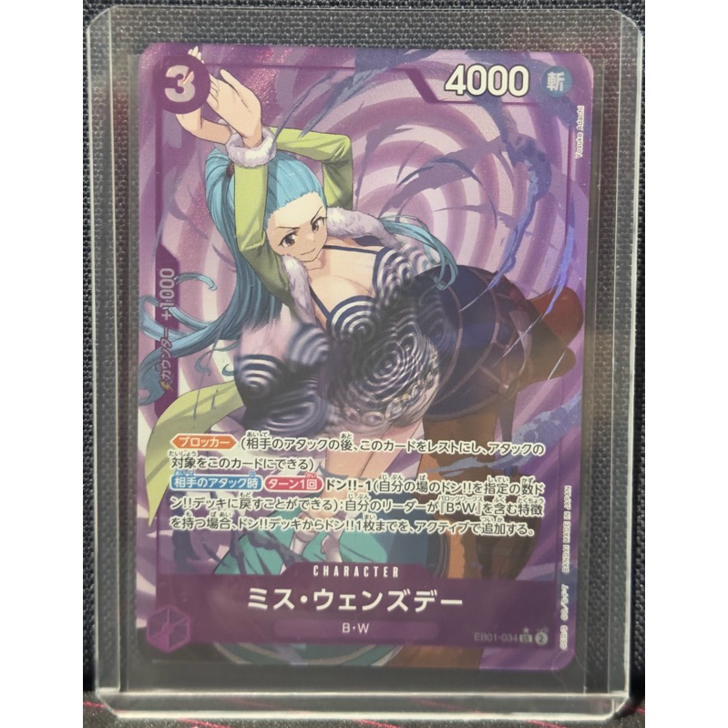 Miss Wednesday SR-P [EB01-034] (Extra Booster Memorial Collection ...