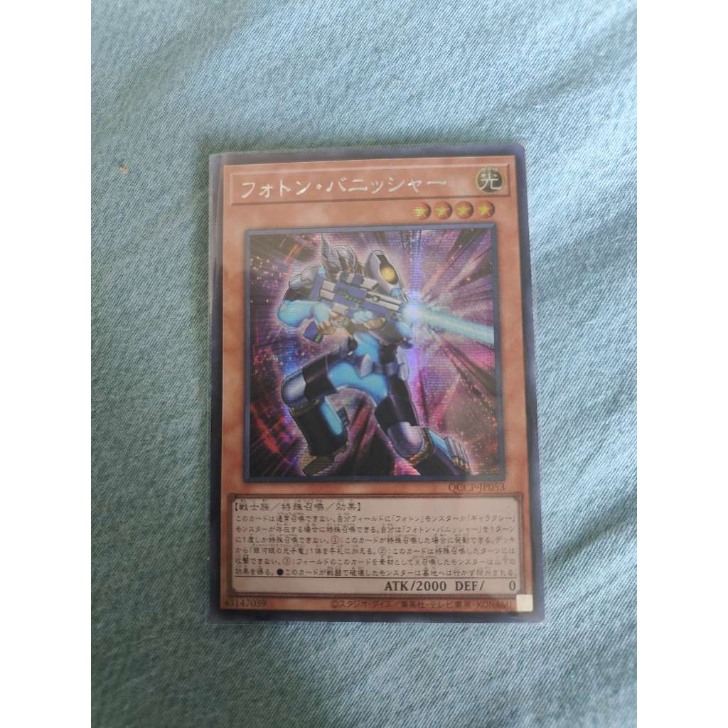 Yugioh : QCCP-JP053 Photon Vanisher (Secret Rare) | Shopee Malaysia