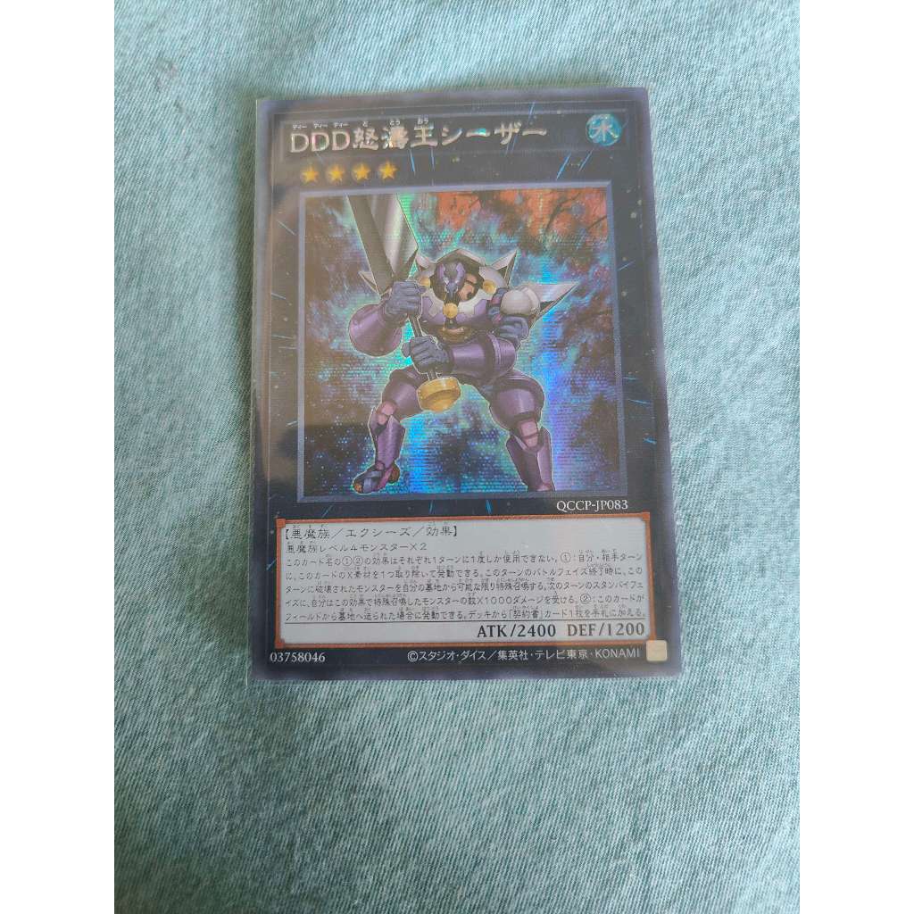 Yugioh : QCCP-JP083 D/D/D Wave King Caesar (Secret Rare) | Shopee Malaysia