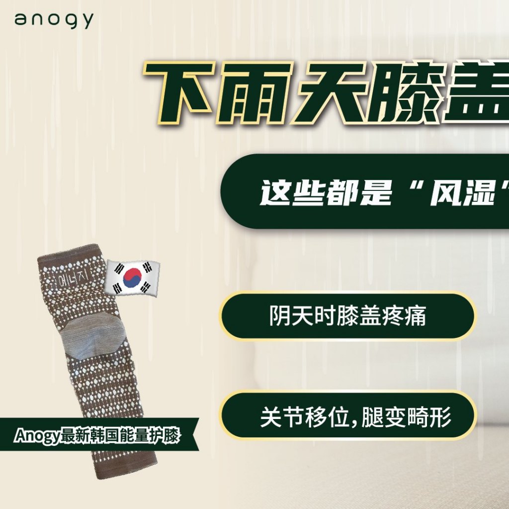 【Anogy】Anogy 韩国能量护膝 远红外线护腿 护膝内缝的每一粒里面都是满满包裹着的韩国能量石 Anogy Korea Energy ...