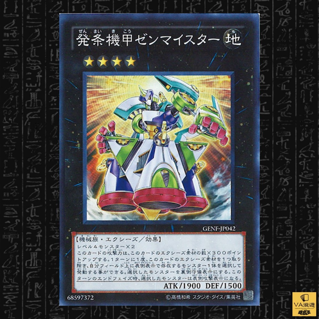 【VA漩游】 YUGIOH 游戏王 JP Wind-Up Zenmaister GENF-JP042 SR | Shopee Malaysia