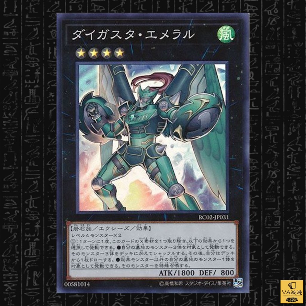 【VA漩游】 YUGIOH 游戏王 OCG-JP Daigusto Emeral RC02-JP031 DTC4-JPB02 DTC2-JP110 DT13-JP036 SR-CR ...
