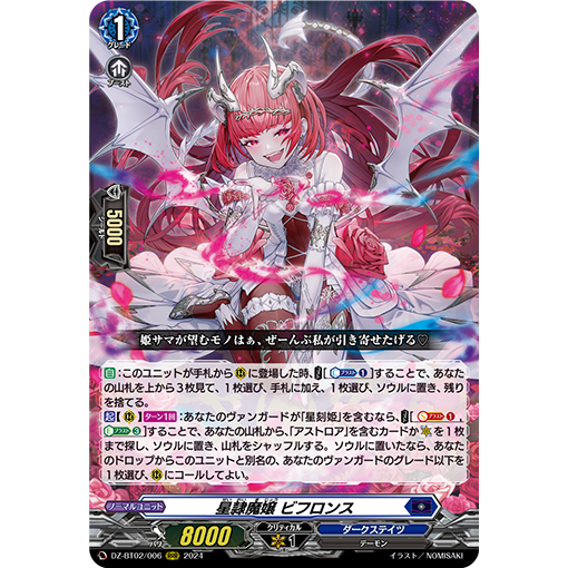 Cardfight Vanguard [JP] DZ-BT02/006 (RRR) Star Slave Demonic Lady ...