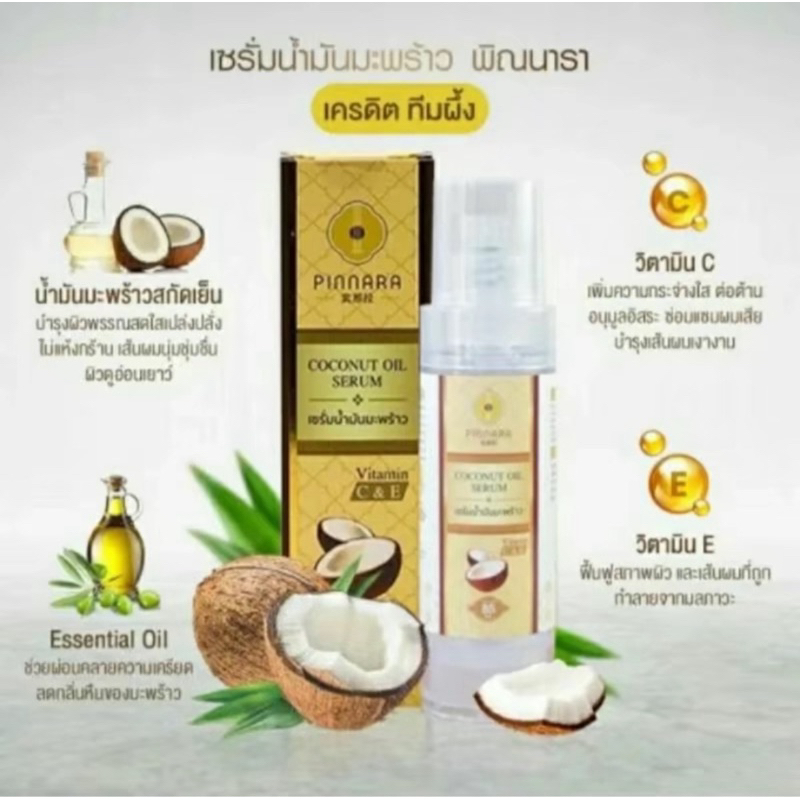 Pinnara coconut oil serum nourishing hair/skin/ body- 85ml | Shopee ...