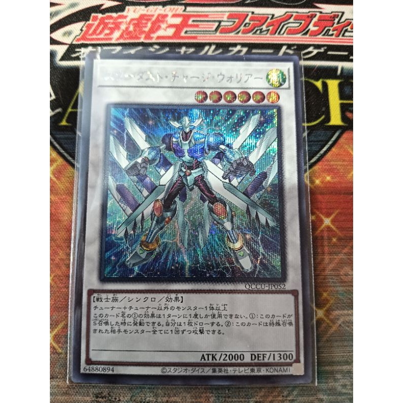 KONAMI OCG YuGiOh! Card QCCU-JP052 Stardust Charge Warrior 遊戲王 星塵充能戰士 | Shopee Malaysia