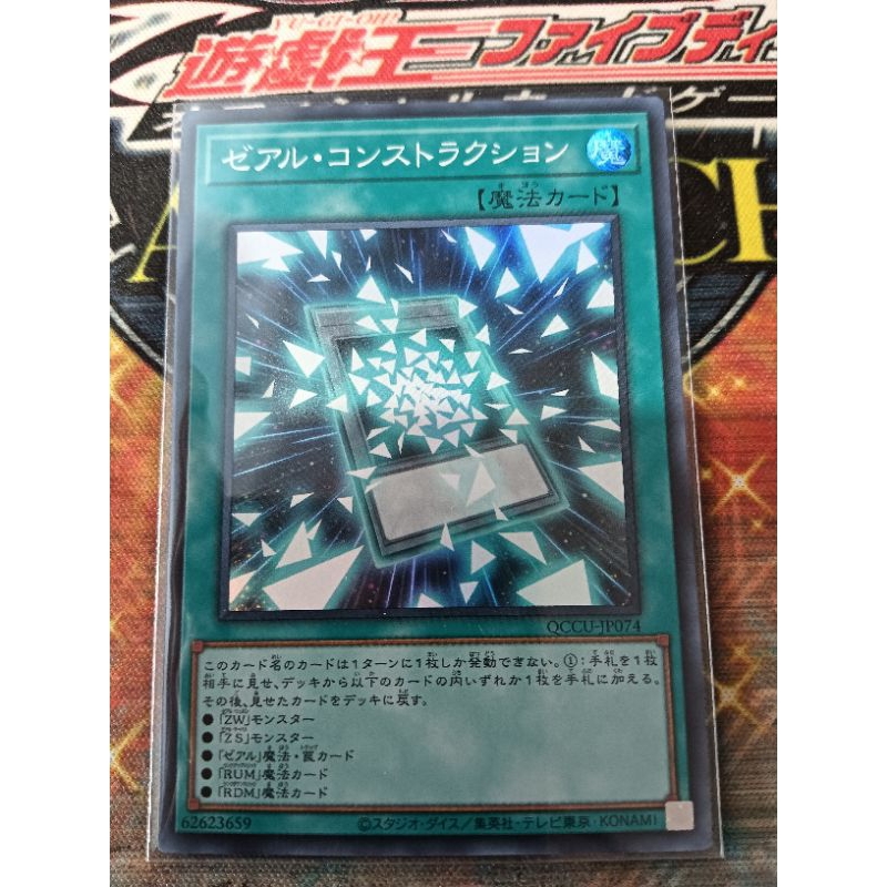KONAMI OCG YuGiOh! Card QCCU-JP074 Zexal Construction 遊戲王 ZEXAL構築 | Shopee Malaysia
