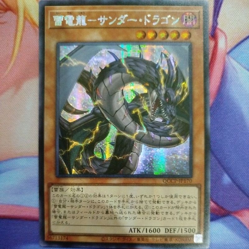 YUGIOH QCCP-JP170 Thunder Dragondark (UR/SER/UTR) | Shopee Malaysia