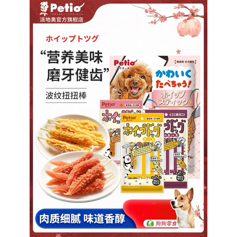 Petio Japan Dog food Pet snack Dog snack Pet food Dog treat Chicken ...