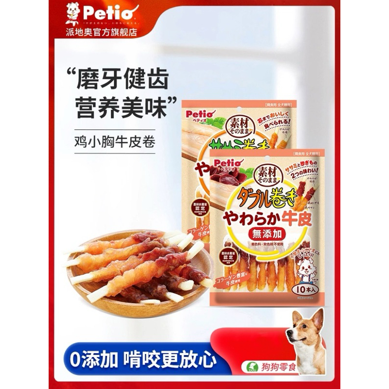 Petio Japan Dog food Pet snack Dog snack Pet food Dog treat Chicken ...