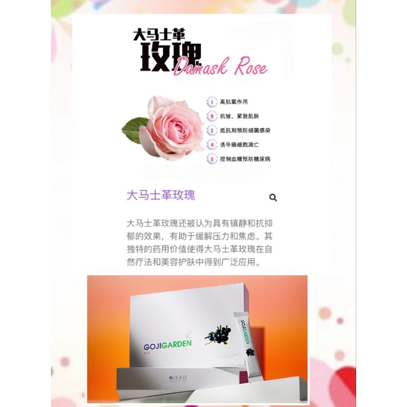 🌹Elead Goji Garden Rose🌹枸杞花园“玫瑰”💯 Original _10's /15's(2.3gm each ...