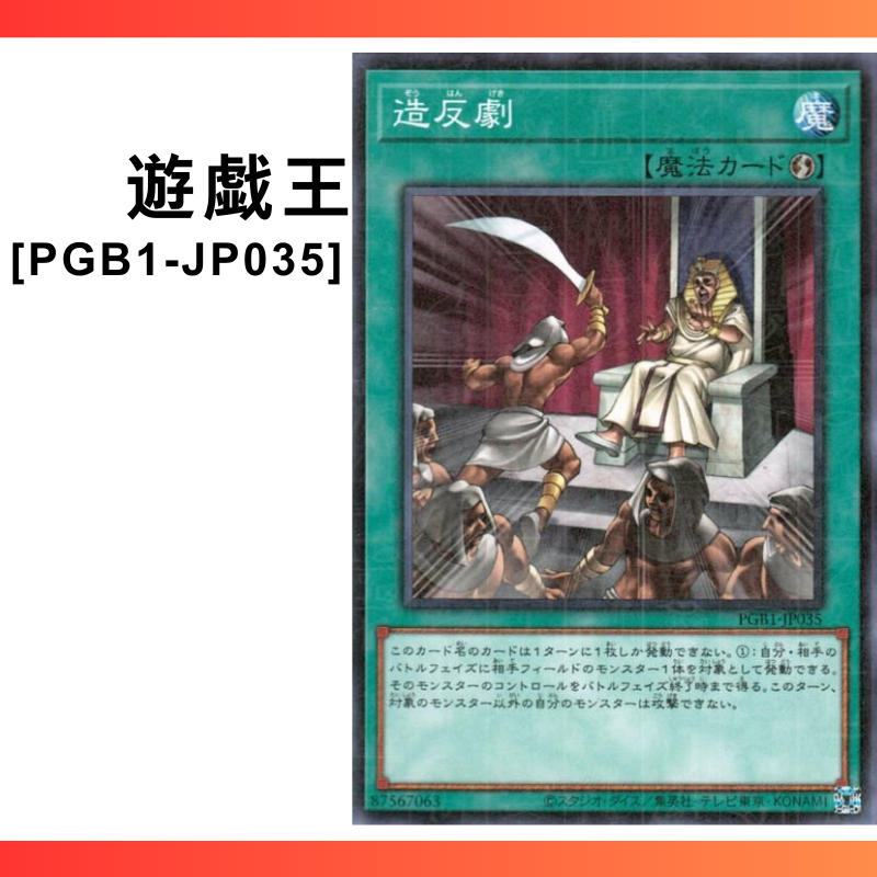 YGO YuGiOh Card PGB1-JP035 | Rebellion | Japanese OCG | Shopee Malaysia