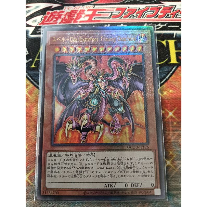 KONAMI OCG YuGiOh! Card PTDN-JP008 QCCU-JP126 Yubel - The Ultimate Nightmare 遊戲王 尤貝爾-Das ...