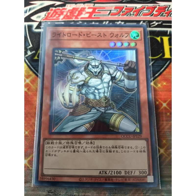 KONAMI OCG YuGiOh! Card LODT-JP023 QCCU-JP129 Wulf, Lightsworn Beast 遊戲王 光道獸 沃夫 | Shopee Malaysia