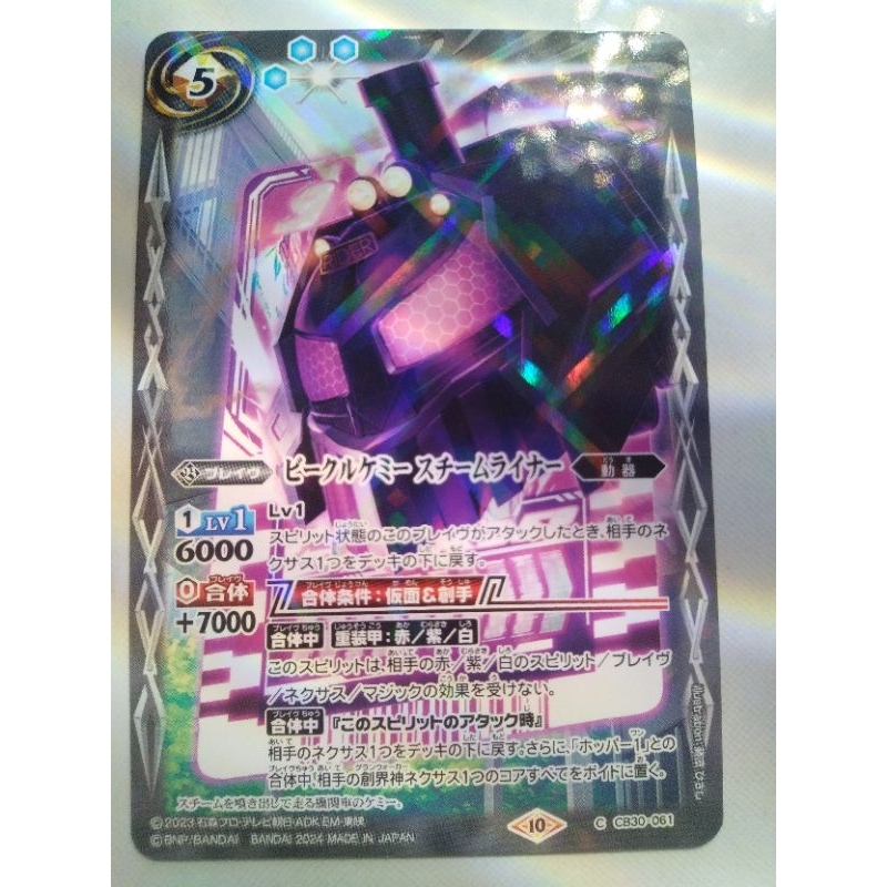 Battle Spirits CB30 061 C 载具凯米 蒸汽火车 Vehicle Chemy Steamliner (C ...