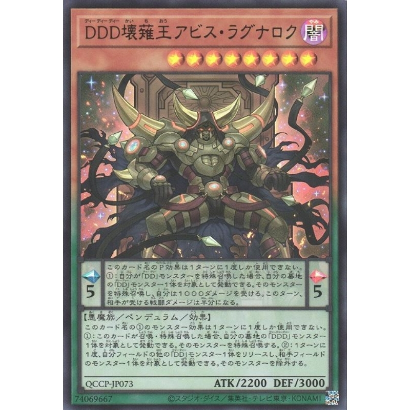 Yugioh Card 游戏王 D/D/D Oblivion King Abyss Ragnarok QCCP-JP073 | Shopee Malaysia