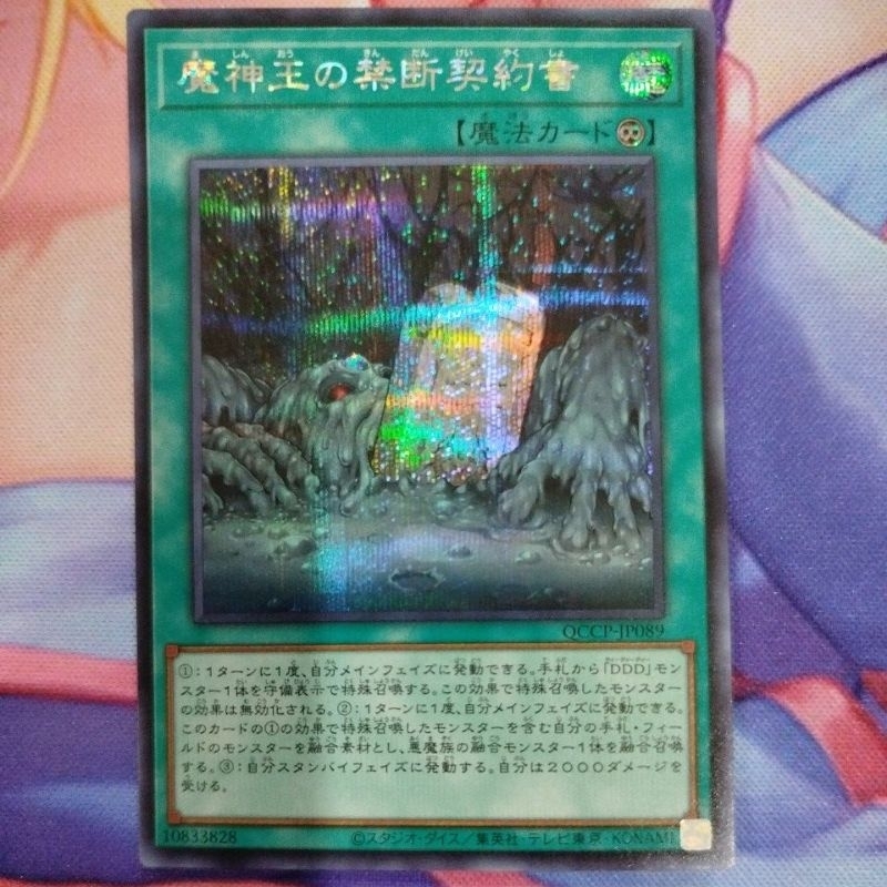 YUGIOH QCCP-JP089 Forbidden Dark Contract With The Swamp King (SR/SER) | Shopee Malaysia
