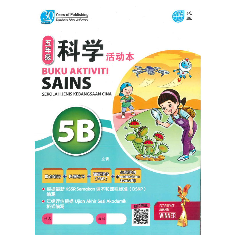 2024 BUKU KERJA BUKU AKTIVITI SAINS 5B KSSR SEMAKAN SJKC PAN ASIA | Shopee Malaysia