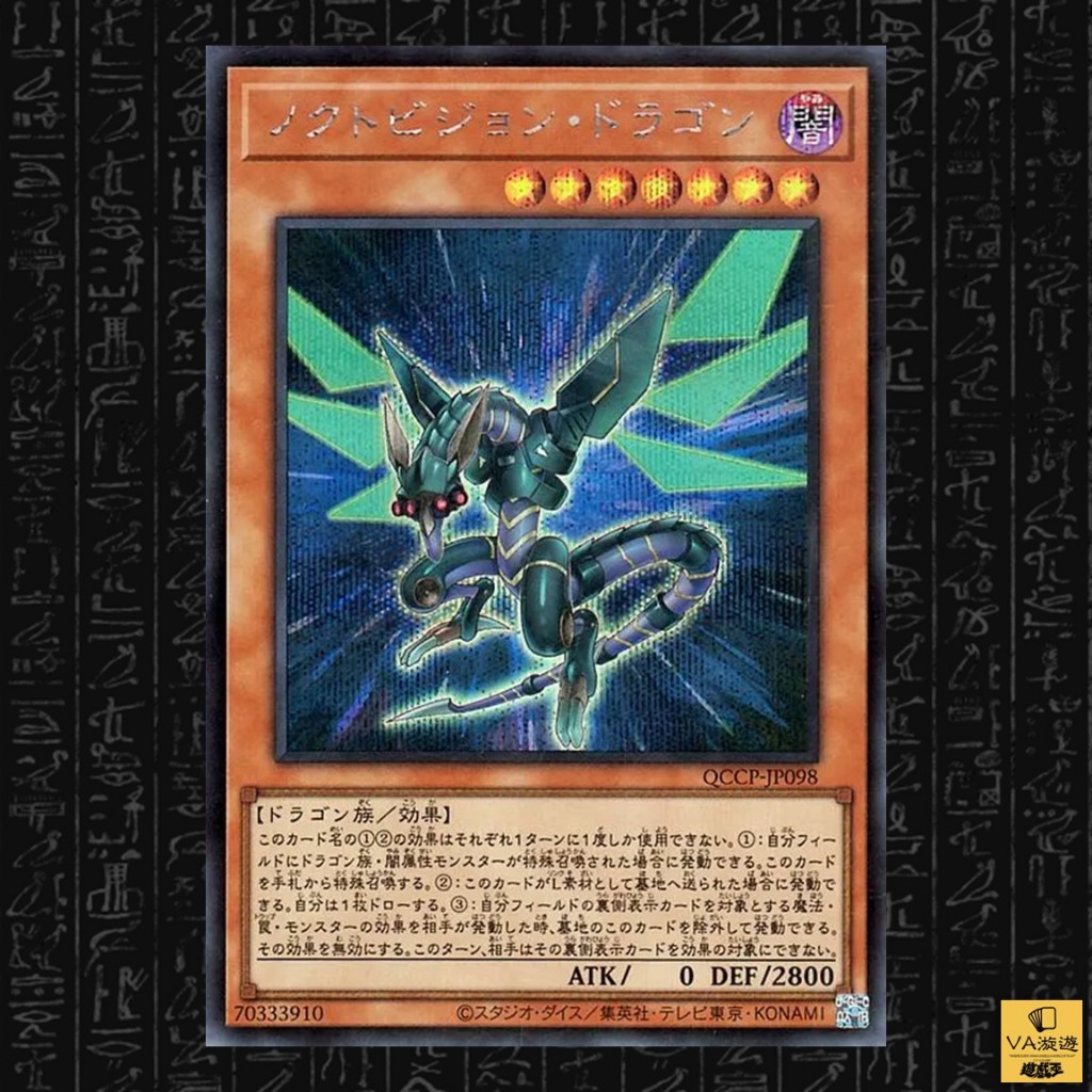 【VA漩游】 YUGIOH 游戏王 OCG-JP Noctovision Dragon QCCP-JP098 ETCO-JP007 R-SER | Shopee Malaysia