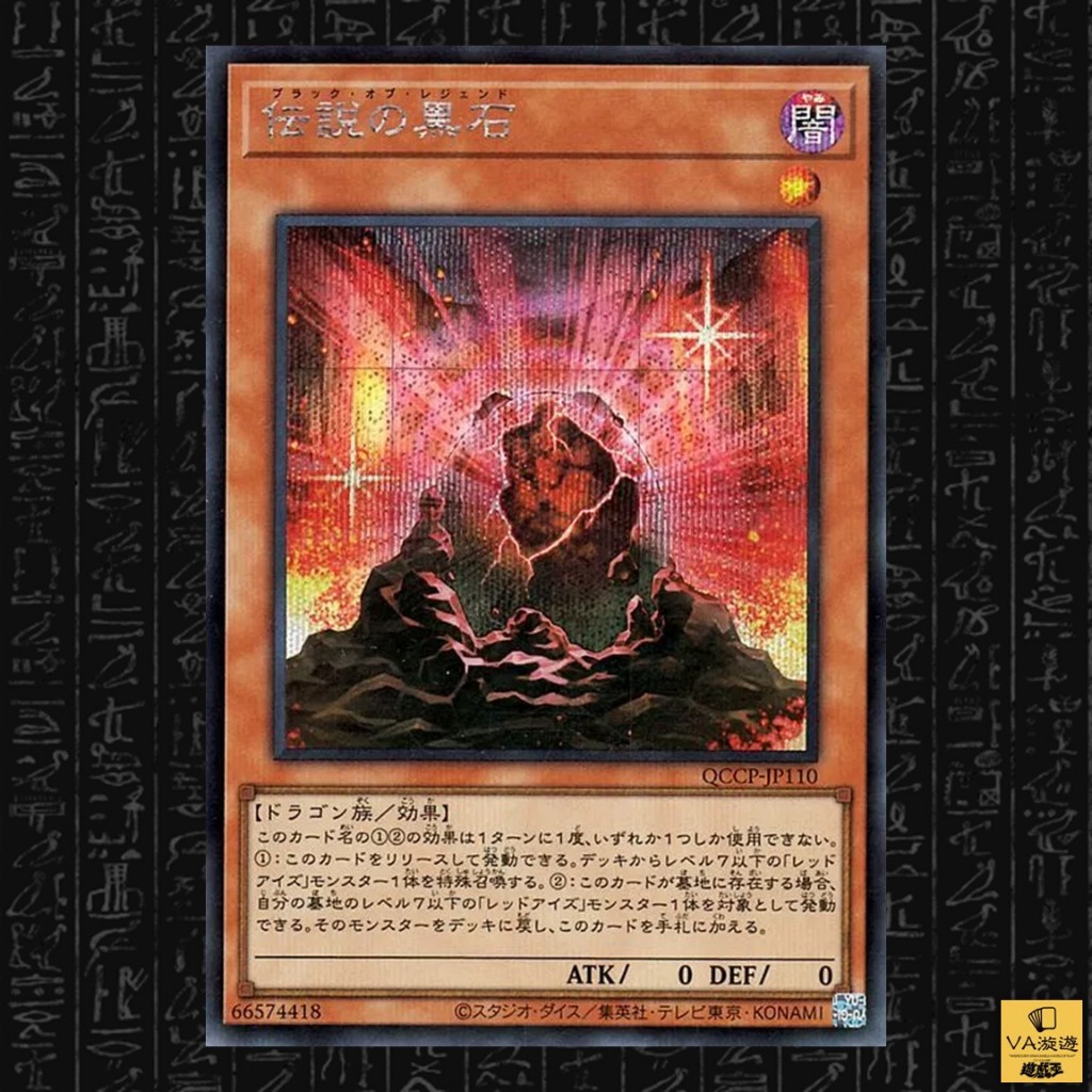 【VA漩游】 YUGIOH 游戏王 OCG-JP The Black Stone of Legend QCCP-JP110 CORE-JP021 R-SER | Shopee Malaysia