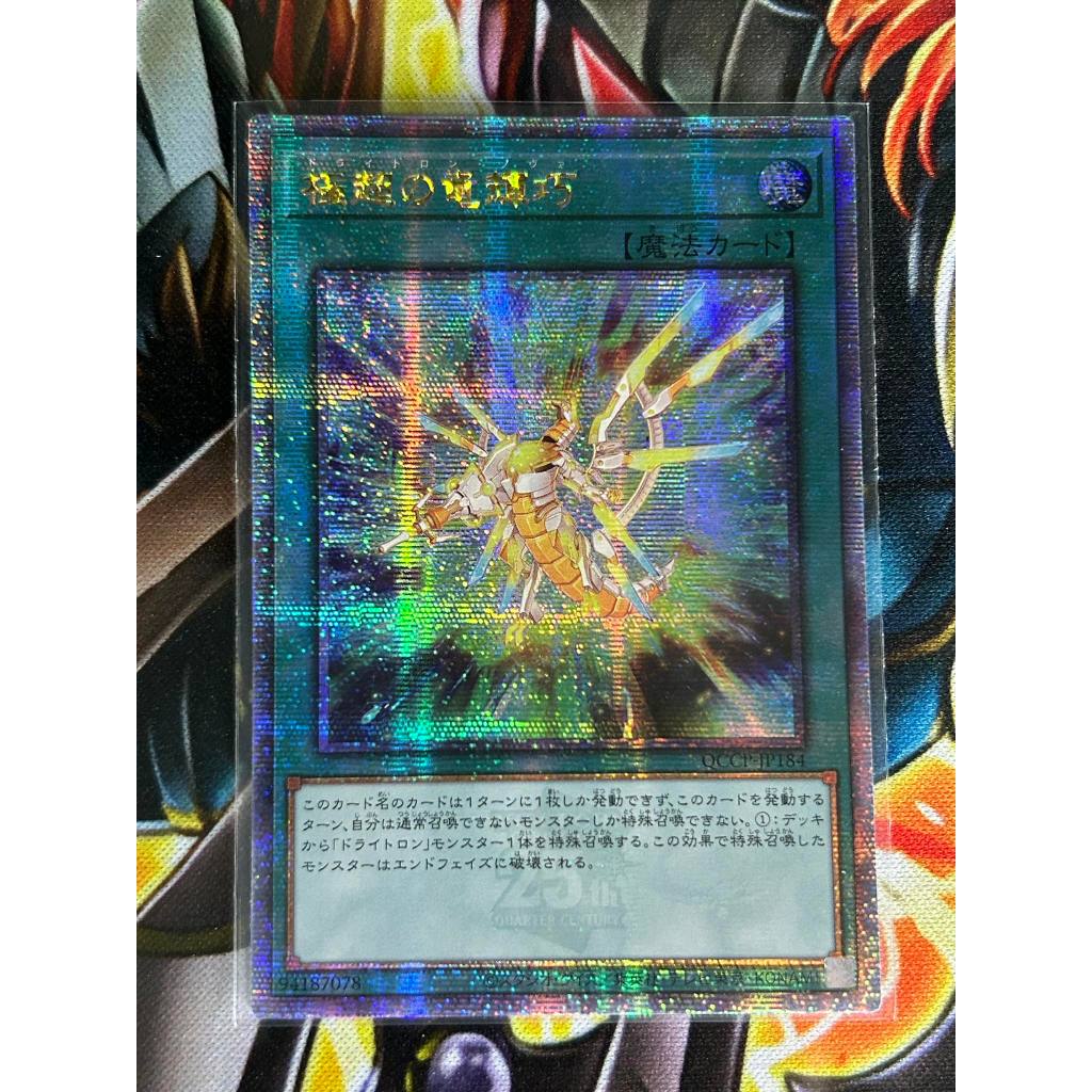Yu-Gi-Oh! 遊戯王 QCCP-JP184 Drytron Nova "Quarter Century Secret Rare QScr" | Shopee Malaysia