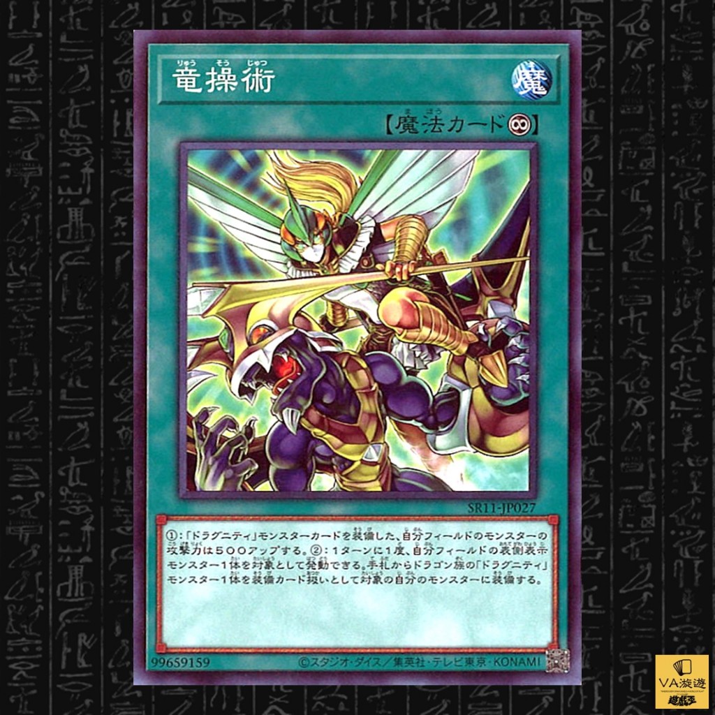 【VA漩游】 YUGIOH 游戏王 OCG-JP Dragon Mastery SR11-JP027 SD19-JP021 N | Shopee Malaysia