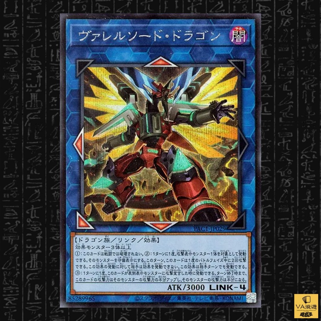 【VA漩游】 YUGIOH 游戏王 OCG-JP Borrelsword Dragon (Alt Art) PAC1-JP029 AA SER | Shopee Malaysia