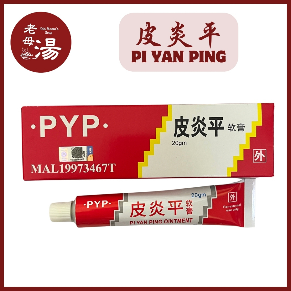 皮炎平软膏 999 Pi Yan Ping Ointment 20g PIYANPING OINTMENTS | Shopee Malaysia
