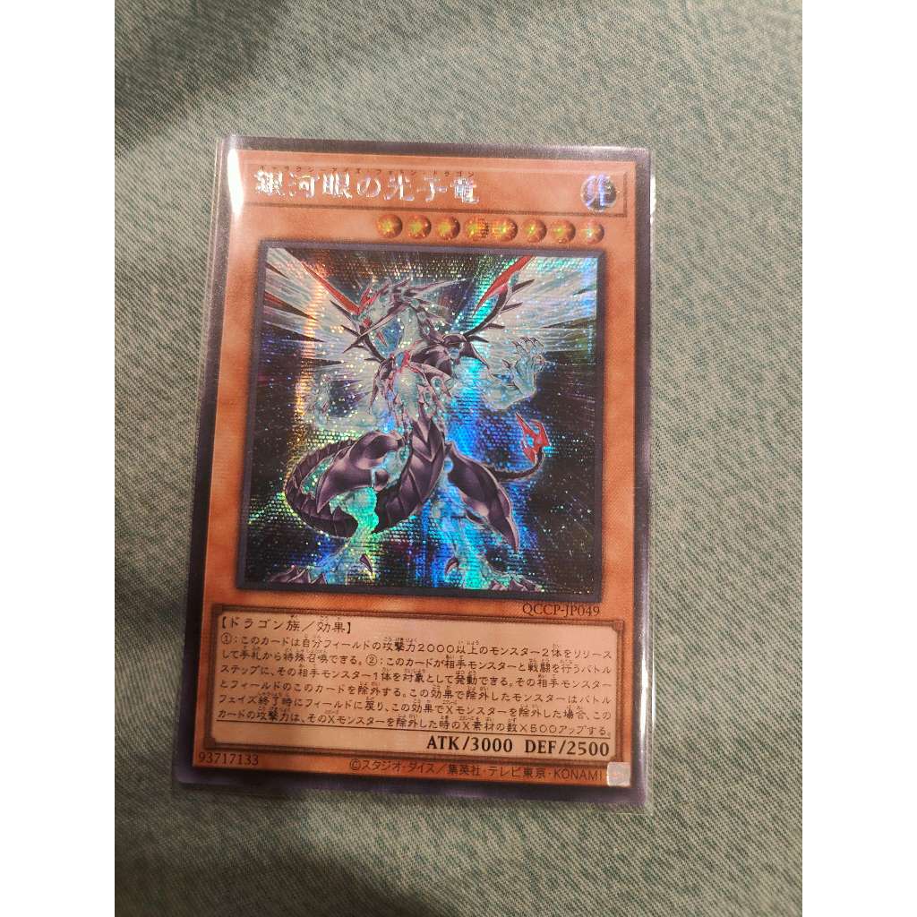Yugioh : QCCP-JP049 Galaxy-Eyes Photon Dragon (Secret Rare) | Shopee Malaysia