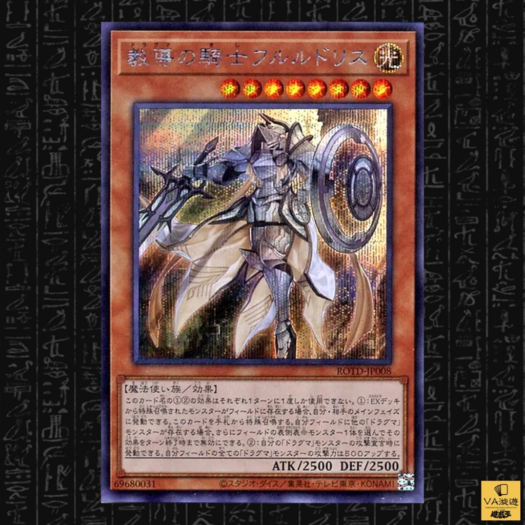 【VA漩游】 YUGIOH 游戏王 OCG-JP Dogmatika Fleurdelis, the Knighted ROTD-JP008 ...