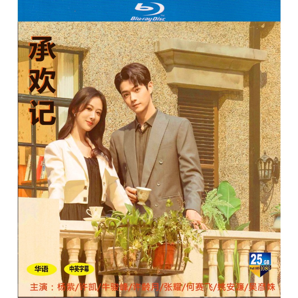 BLU-RAY CHIN Series : 承欢记 37 集 4 DISC ( ENG,CHIN) 主演:杨紫、许凯、牛骏峰、许龄月、张耀 ...